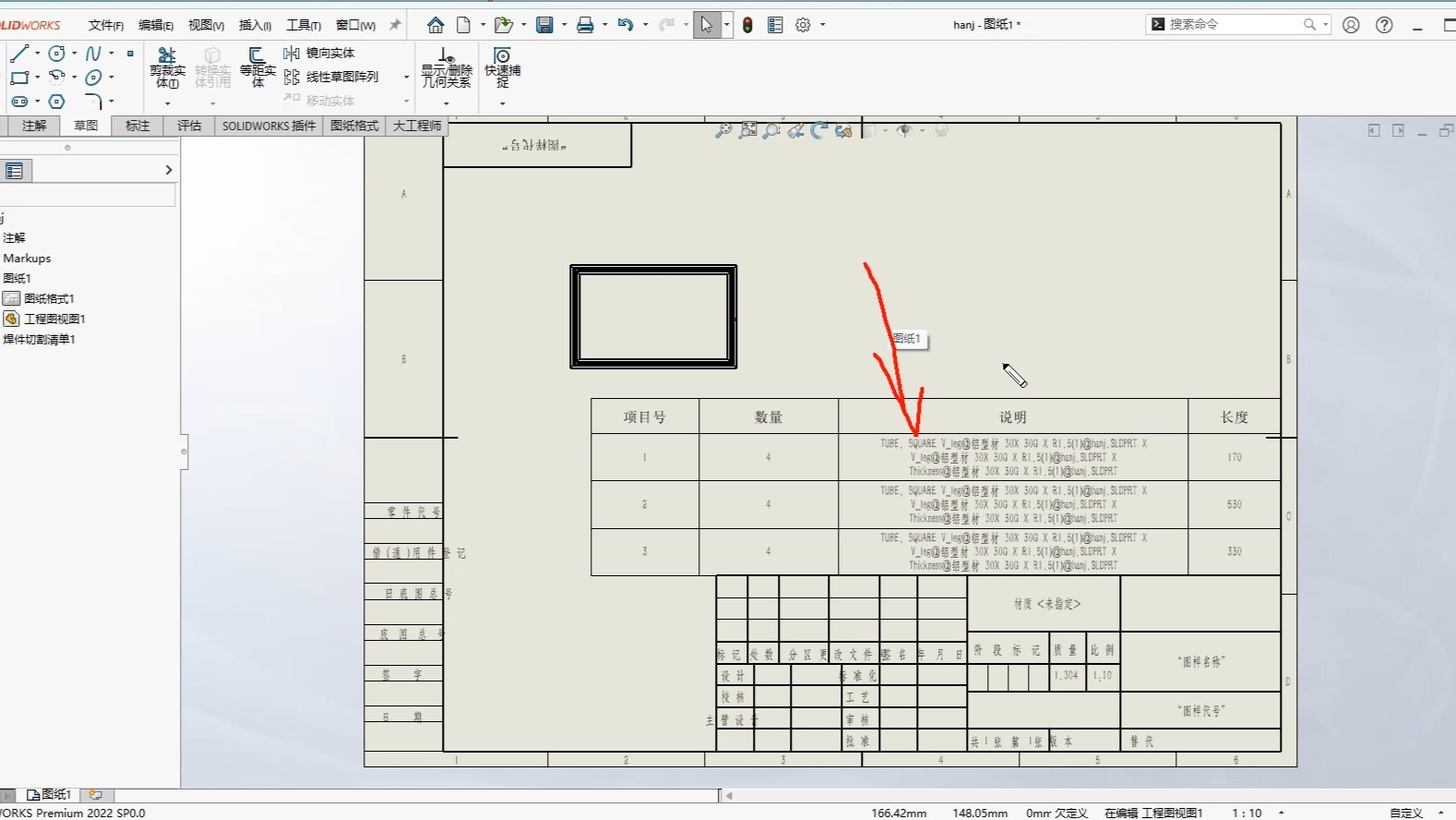 SolidWorks如何制造焊接切割清单