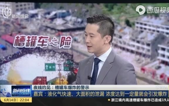 温岭槽罐车爆炸的警示