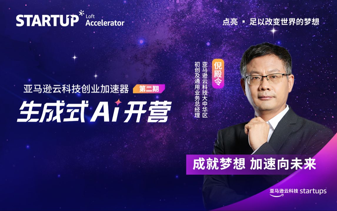 把握初创企业成长三大阶段——激发创新、拓新增长、规模裂变,紧跟...