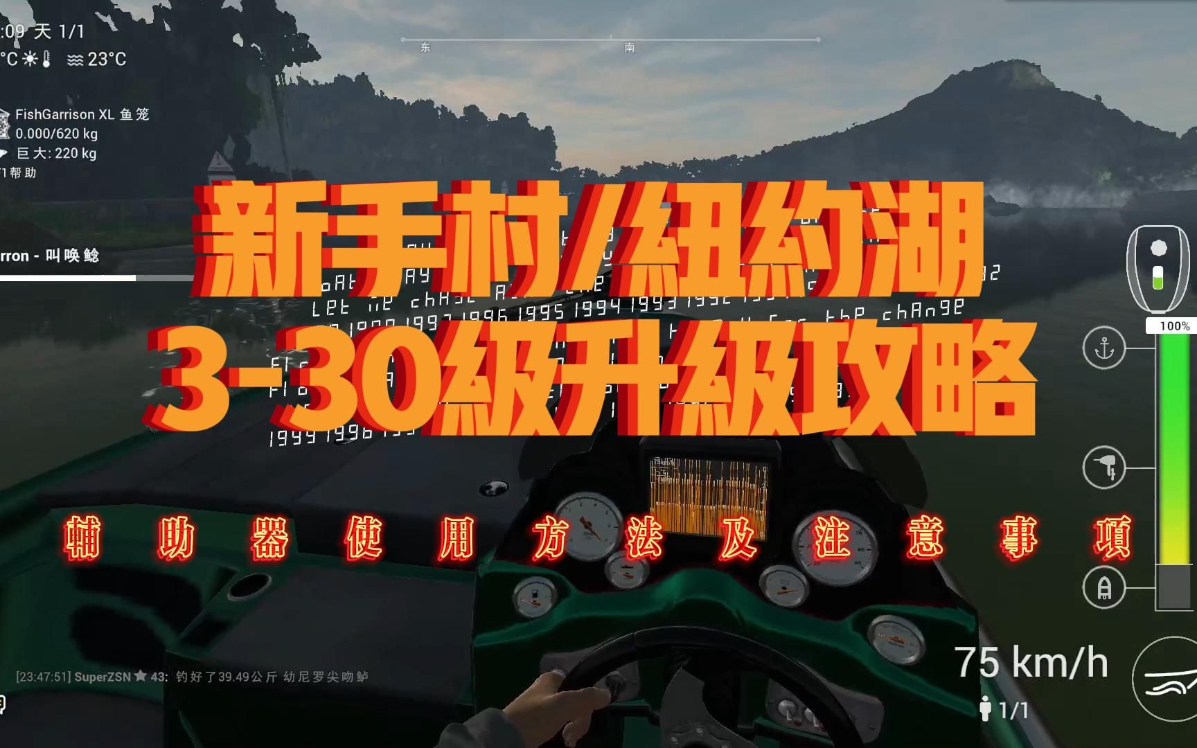 垂钓星球 FishingPlanet 升级 教程 攻略 配装 之 新手村和纽约湖路亚_...