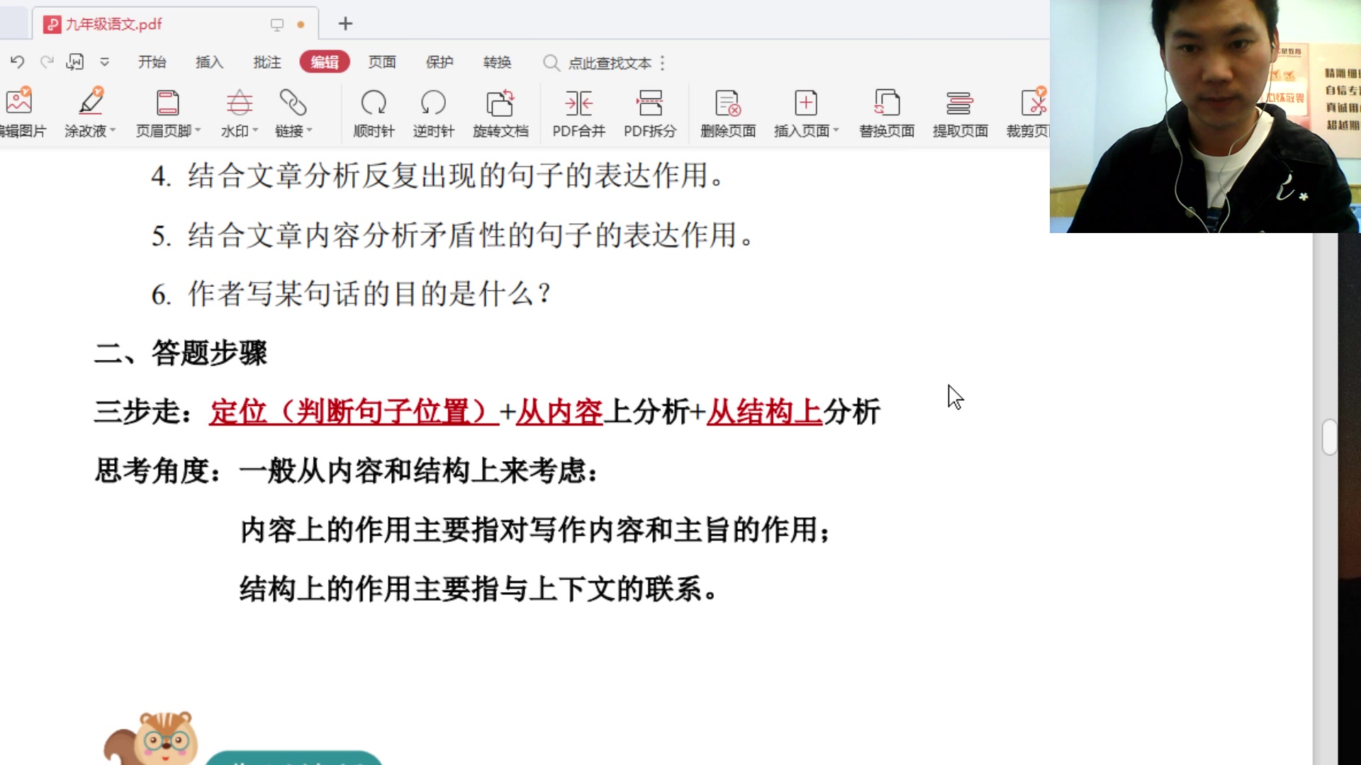 松鼠教育-九年级语文第四次课段落的作用
