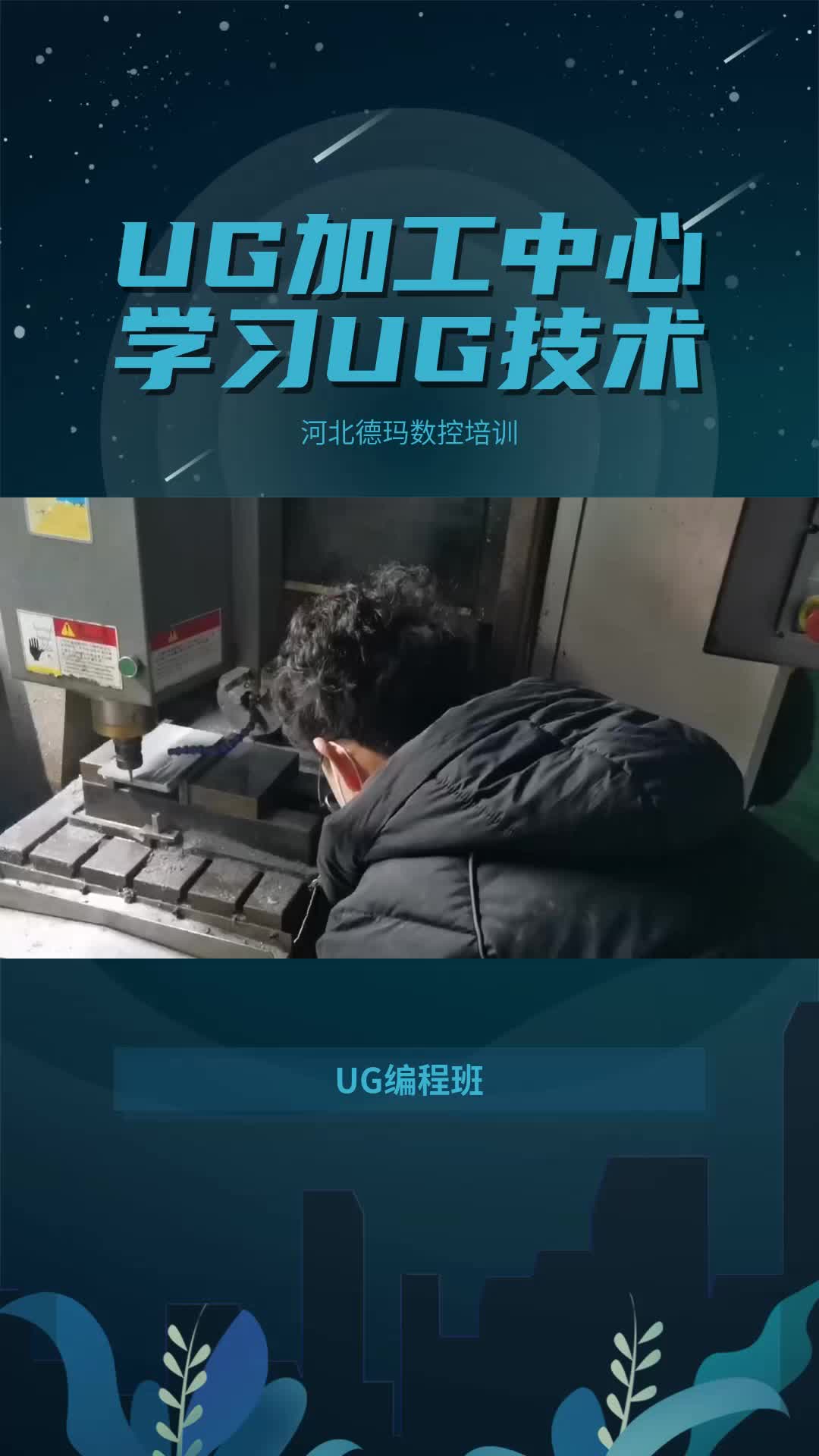 想学会加工中心编程就得多练 没有别的办法 你认可这个观点吗?