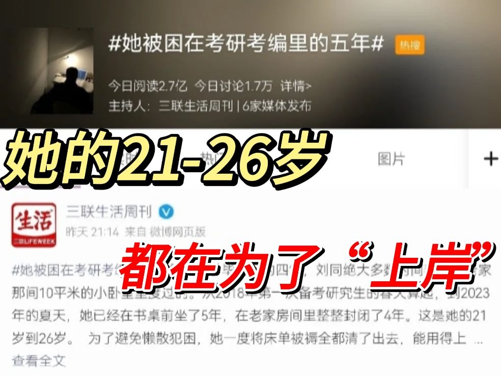 备考事业单位有多难,辛辛苦苦两三年,一年失败5次编,事业单位你真的...