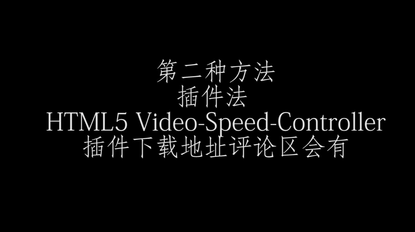 90%的人不知道网页B站如何多倍速观看视频