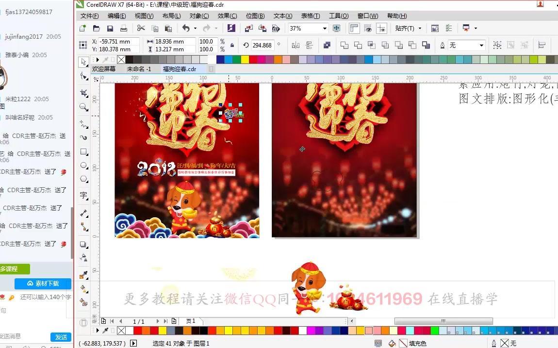 CorelDraw实例教程-CDR实例教程海报设计教程 平面设计