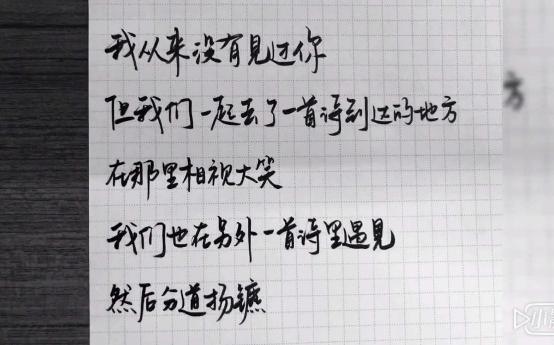 普心第二章/2h (先拍一下试试水 练字/斑马秀丽笔