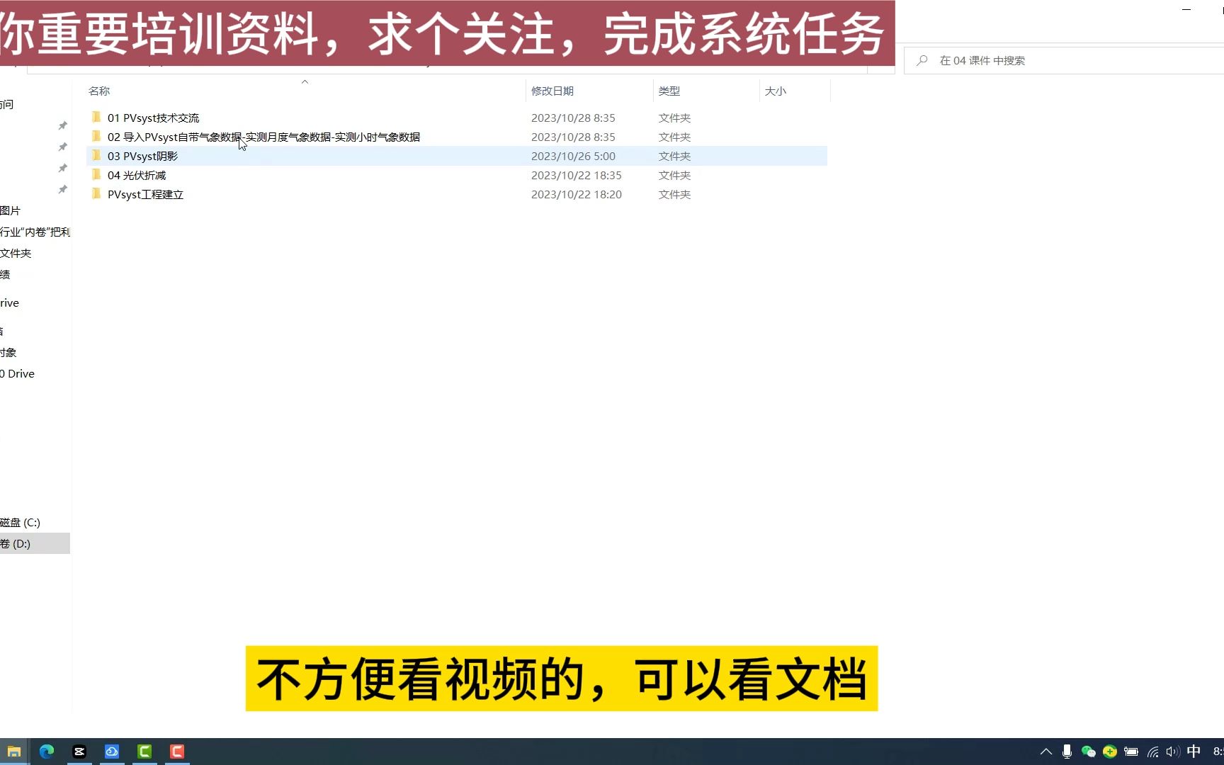 最新PVsyst软件+视频教程+标准+课件打包