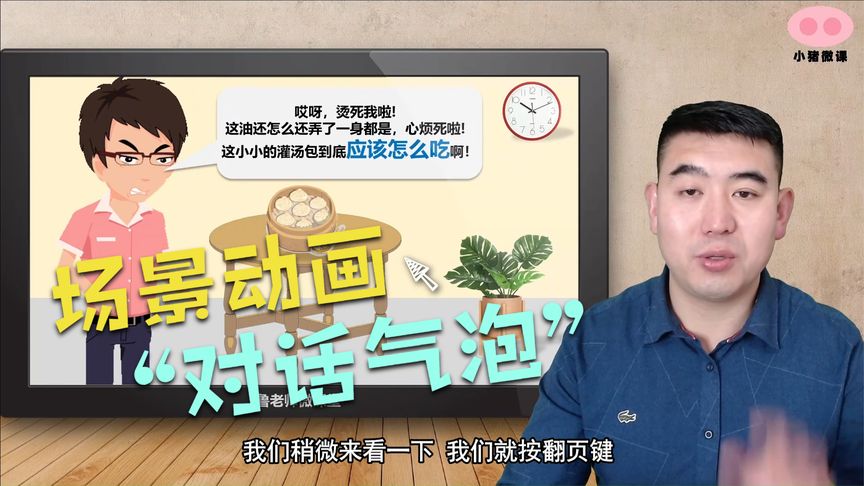 场景动画“对话气泡”怎么做?PPT自带效果好,关键很简单!