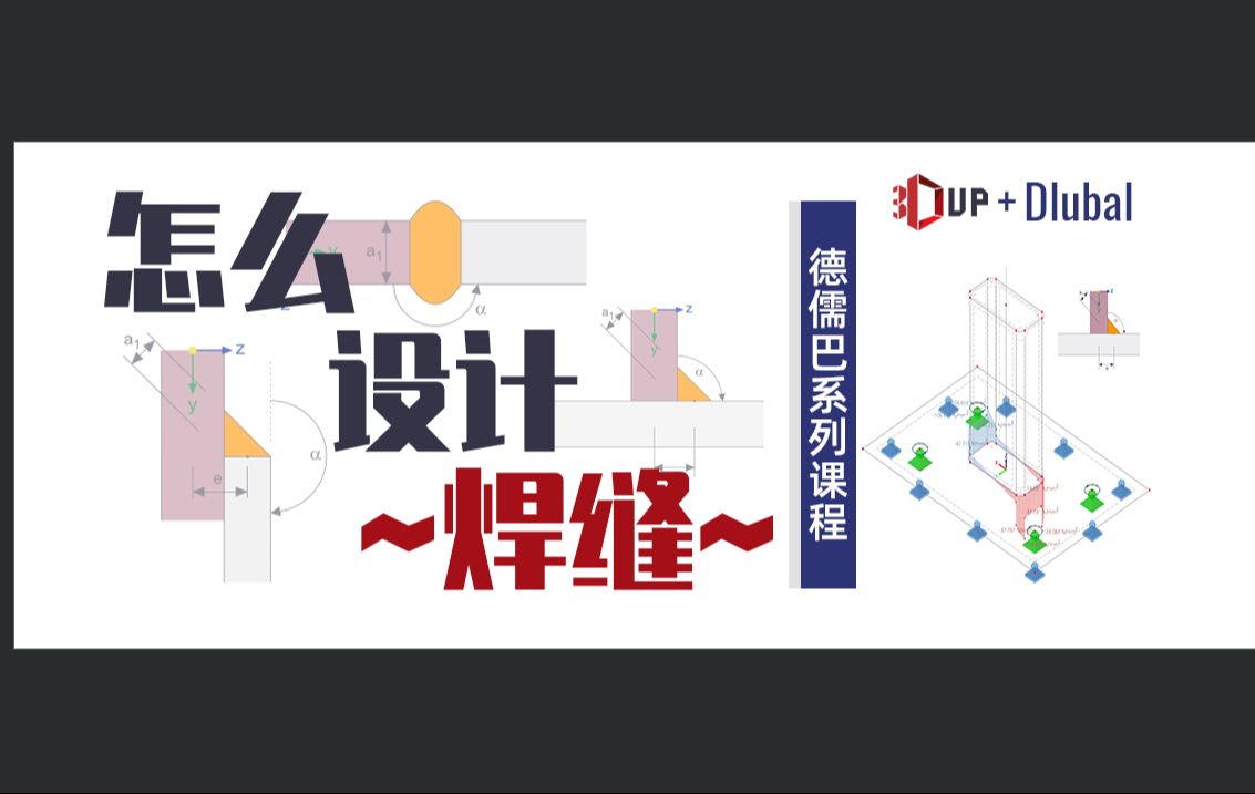 怎么设计钢结构焊缝