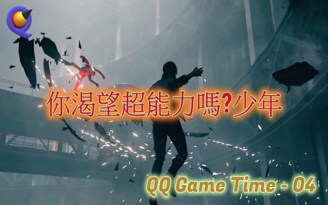 最像怪物的局長運用超能力把怪物當棒球丟(Control 控制) : [QQ Game ...