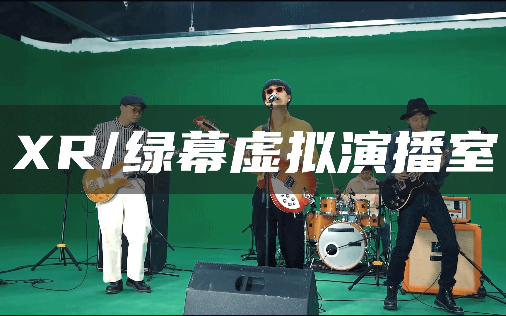 不管是XR还是绿幕虚拟演播室技术,真的不是只有绿幕抠像那么简单!