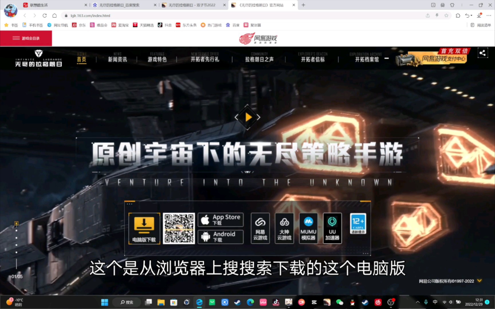 无尽的拉格朗日-电脑版下载/优点