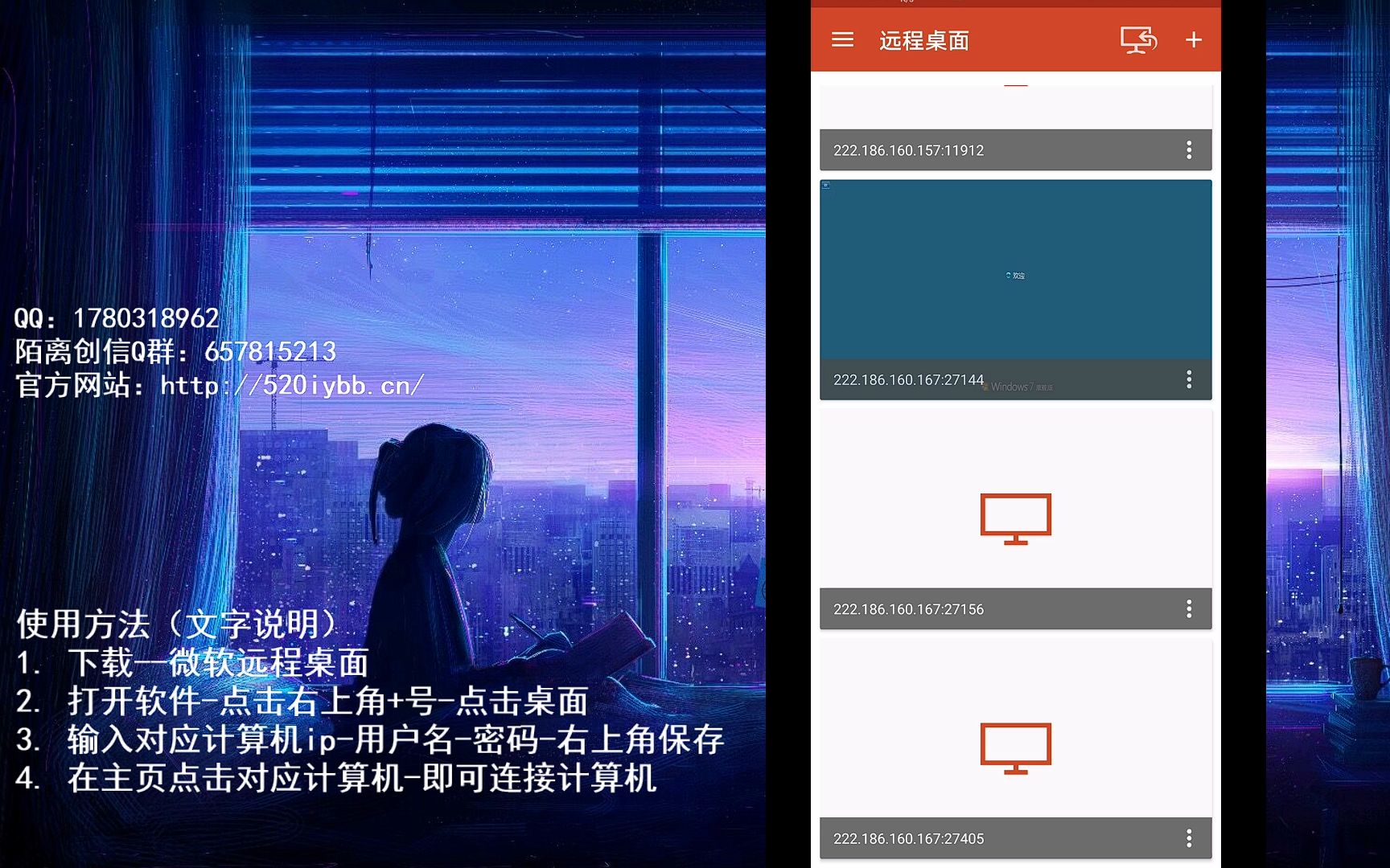 一分钟学会用手机/平板使用Windows桌面远程-教学视频