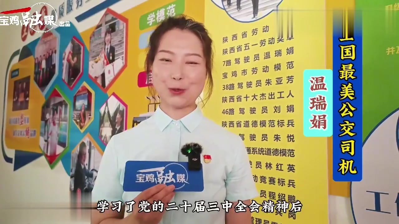全国"最美公交司机"温瑞娟:在本职工作岗位上践行党的初心使命