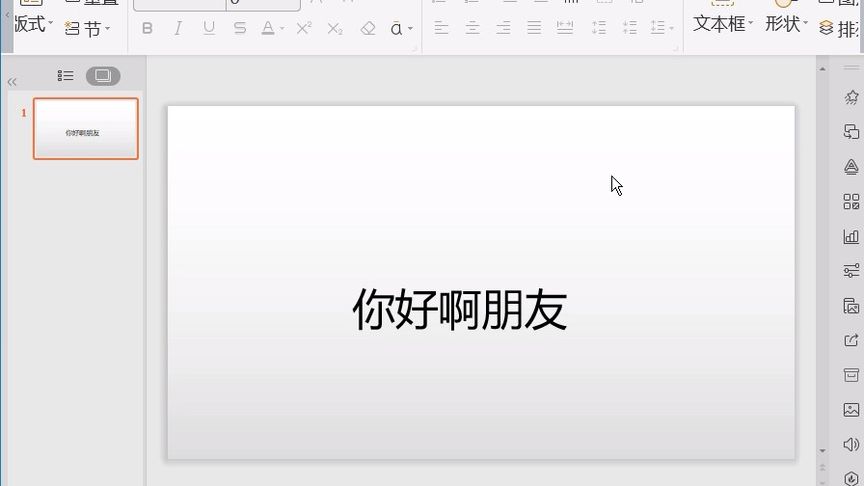 PPT文字变图片的方式