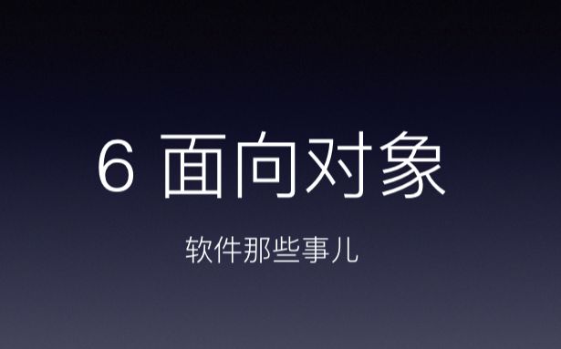 【练摊编程讲iOS/Swift】从零到上架 - 06 面向对象编程