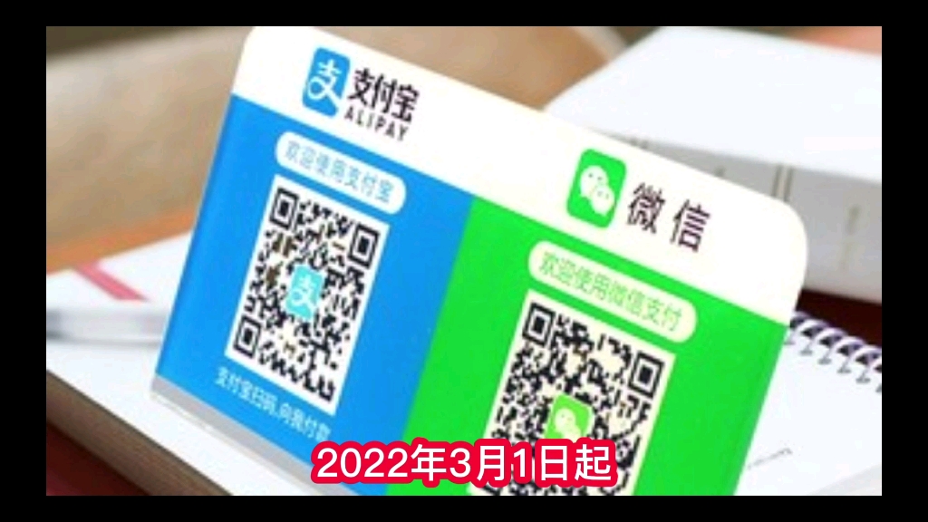 3月1日起,微信支付宝重大调整,个人微信支付宝收款码还能收款嘛?#...