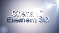 C4D 与AE插件Element 3D结合制作金属文字