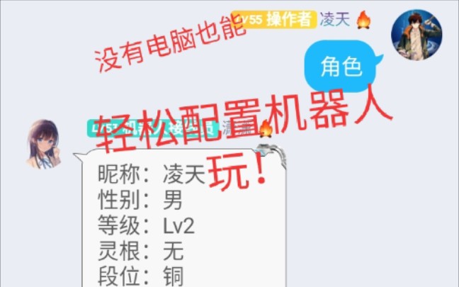 手机上5分钟整个QQ机器人玩(失效)