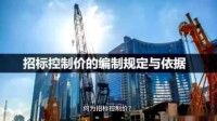 招标控制价,你必须了解这些