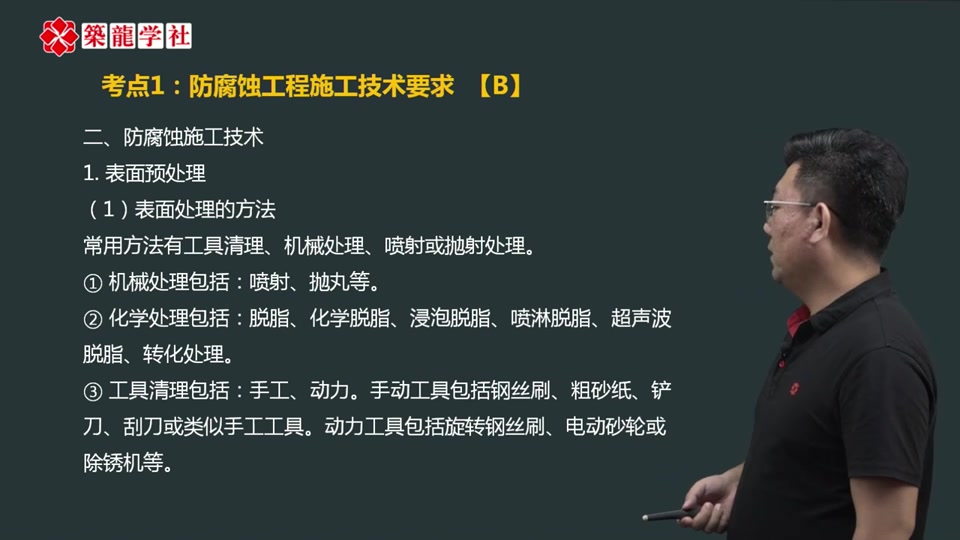 【必过班】二建机电实务第14讲-机电工程管理与实务-精讲12