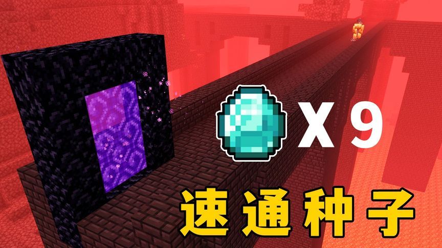 我的世界:基岩版速通种子,开局9个钻石,真香