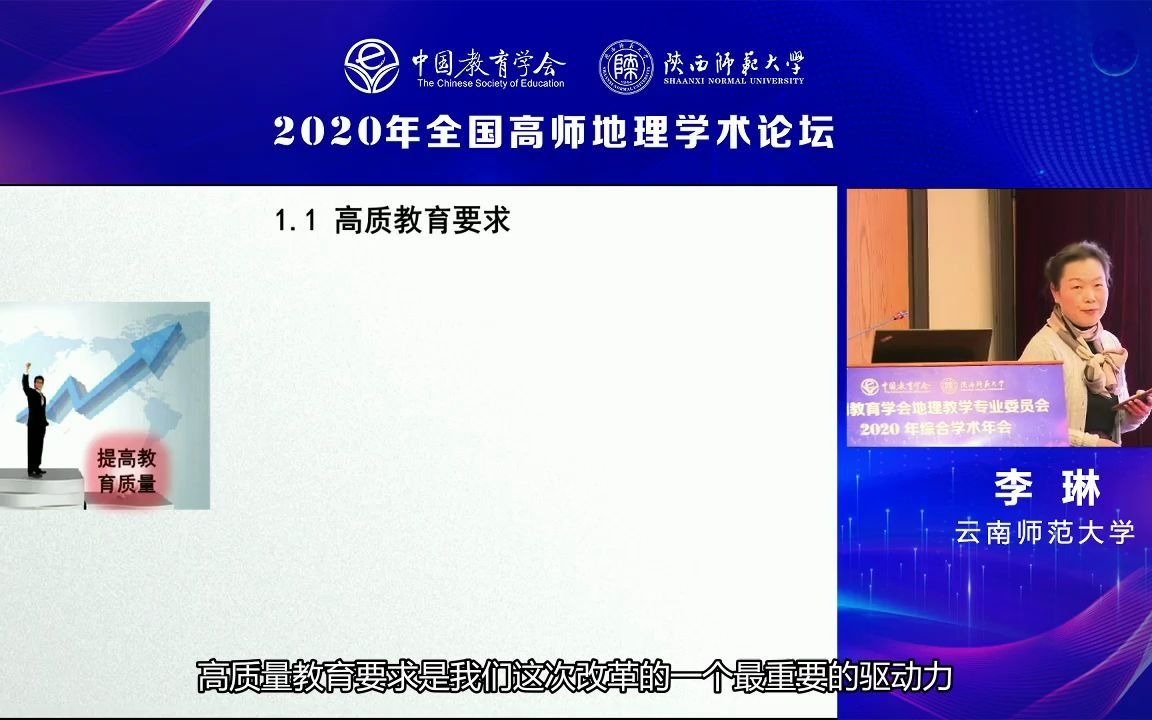 “中学地理课程标准与教材分析”课程的 教学改革实践-西安(12月25日...