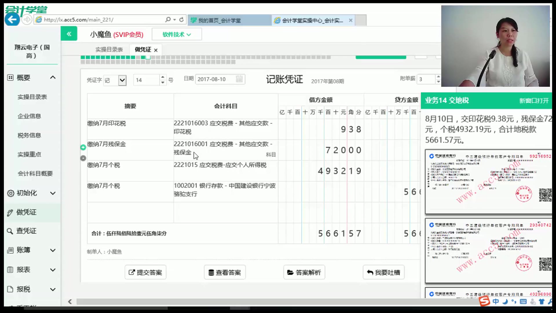 软件企业财务核算_软件企业会计视频教程_软件企业会计科目设置