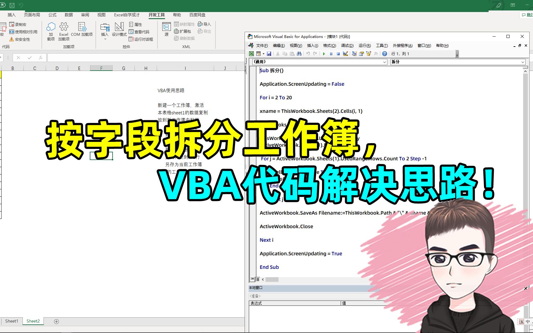 Excel技巧:按字段拆分多个工作簿,VBA代码思路分析!