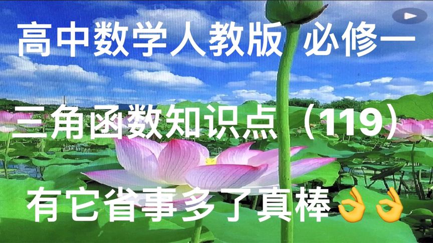 冯雅文高中数学全解必修一三角函数诱导公式奇变偶不变符号看象限