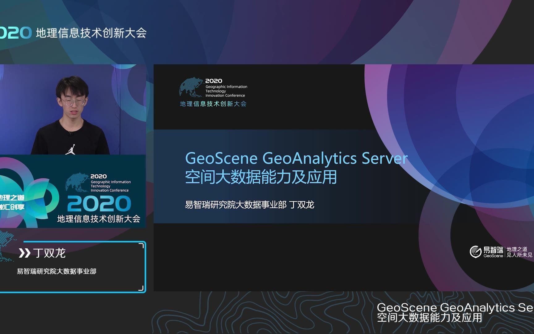 GeoScene GeoAnalytics Server空间大数据能力及应用