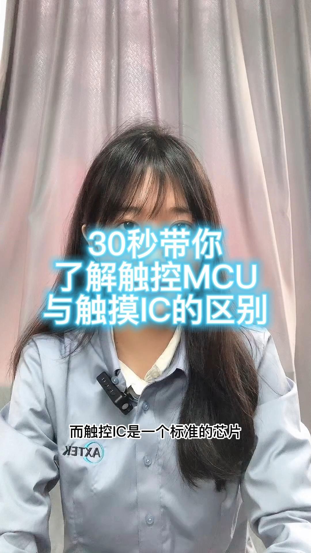 30秒带你了解触摸MCU与触摸IC的区别