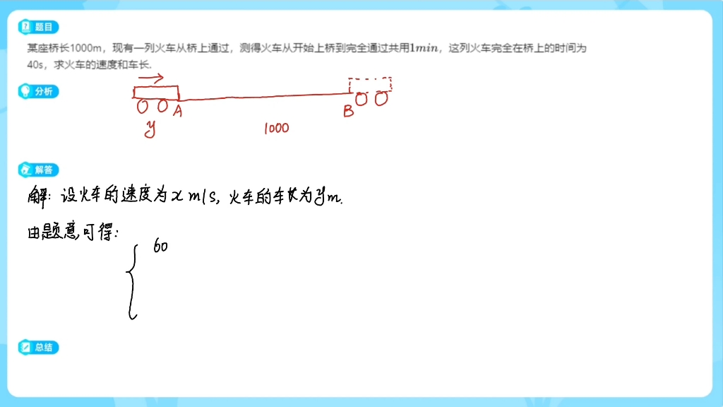 二元一次方程组火车过桥问题
