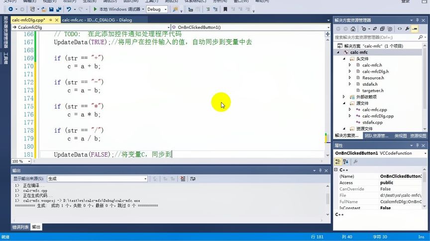 C语言入门数组和字符串之mfc版的计算器01