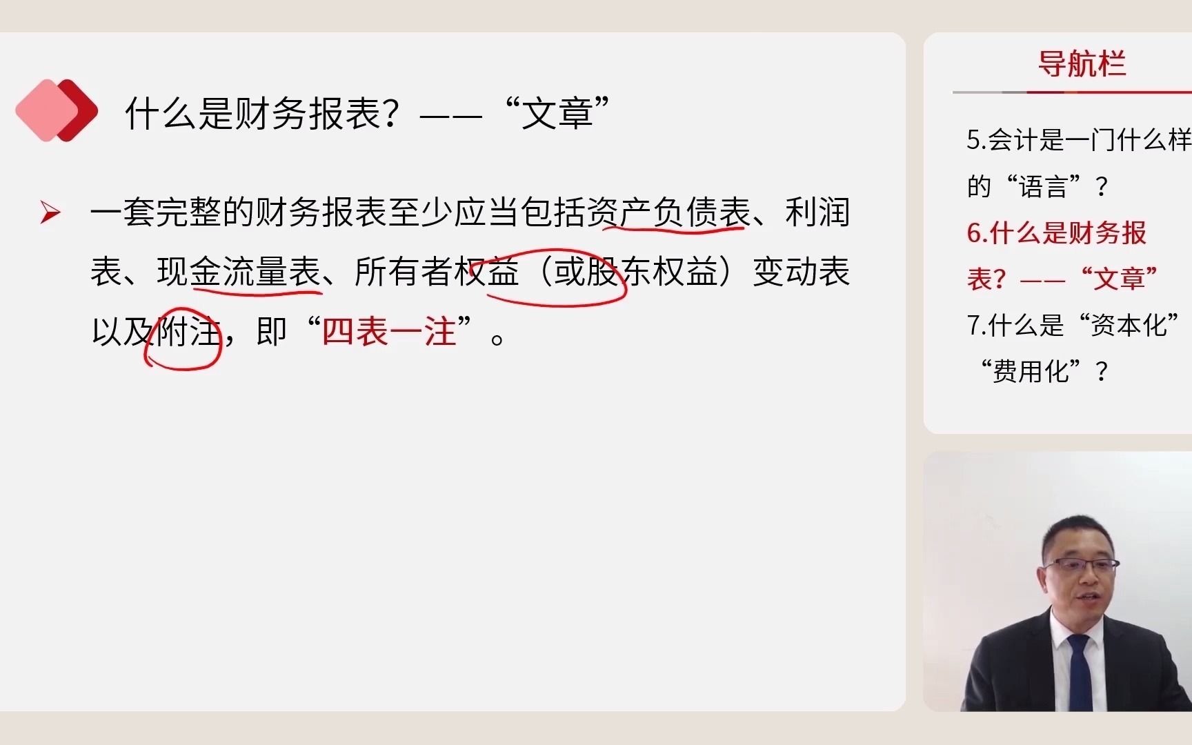 什么是财务报表(三)老汤煲会计/金程会计