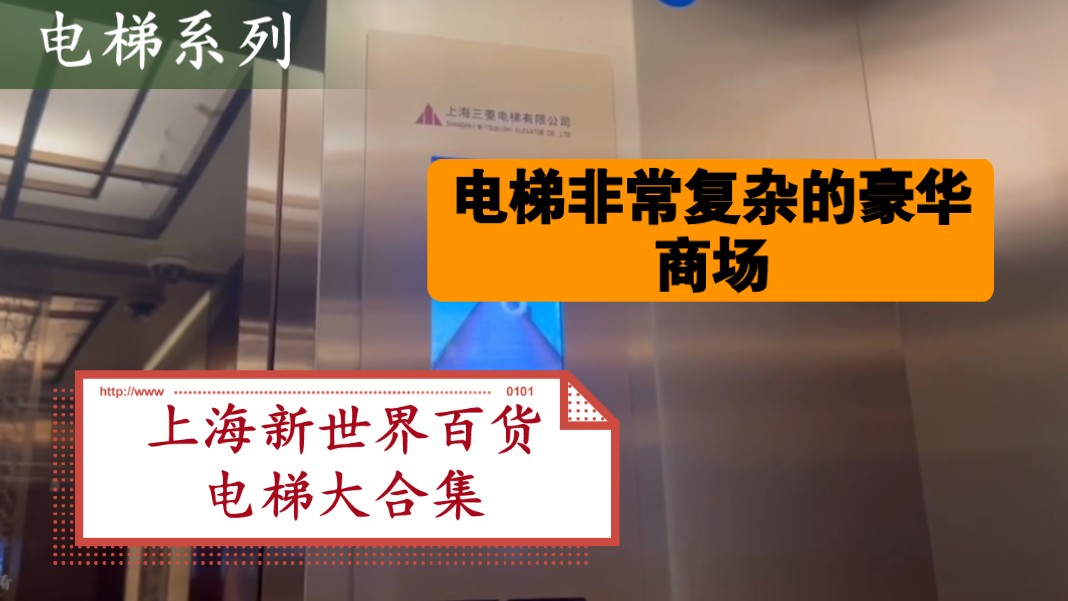人人皆知的高端商场,上海的标志性建筑之一,电梯可以复杂到离谱?!...