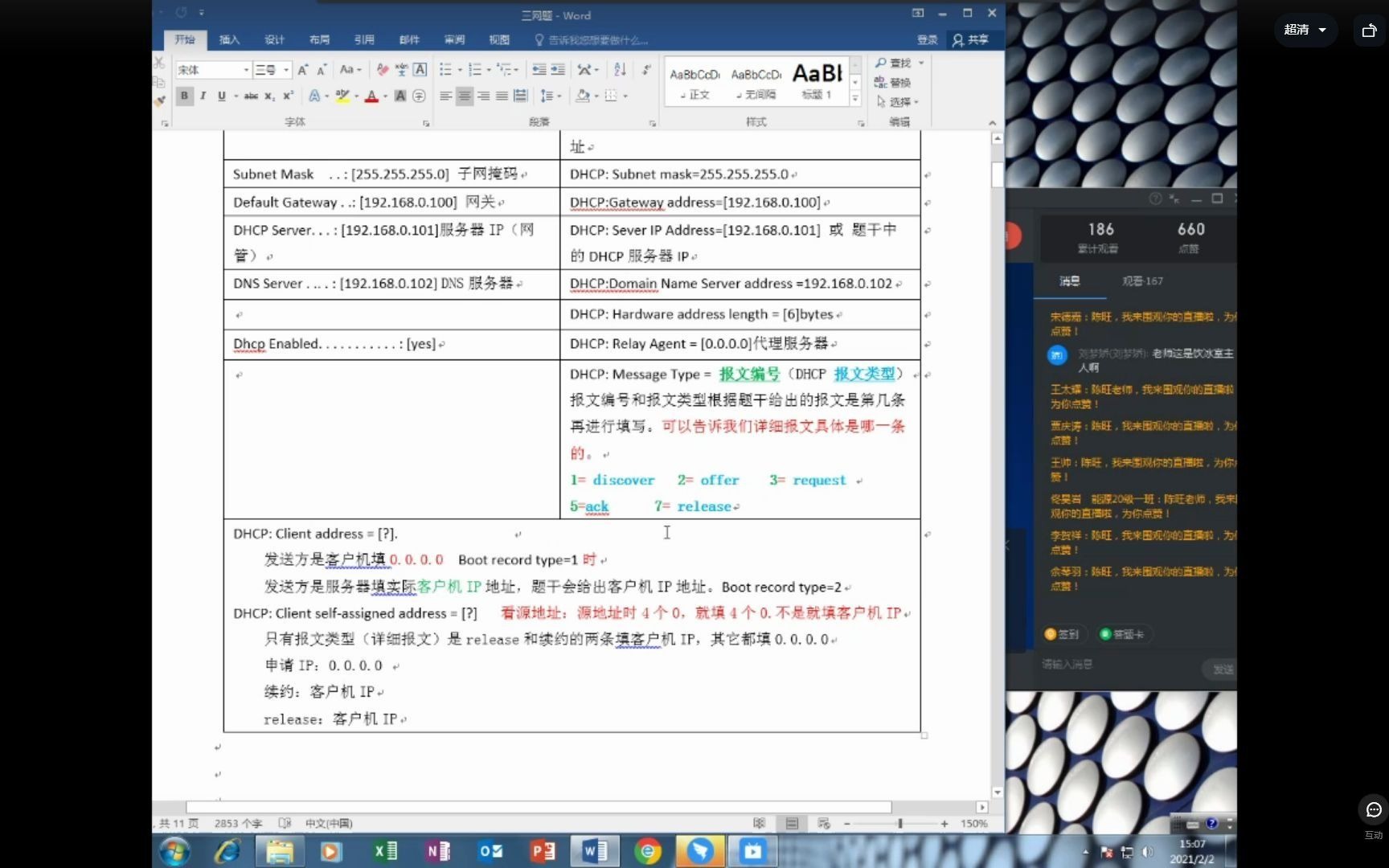计算机三级:网络技术:DHCP(下)