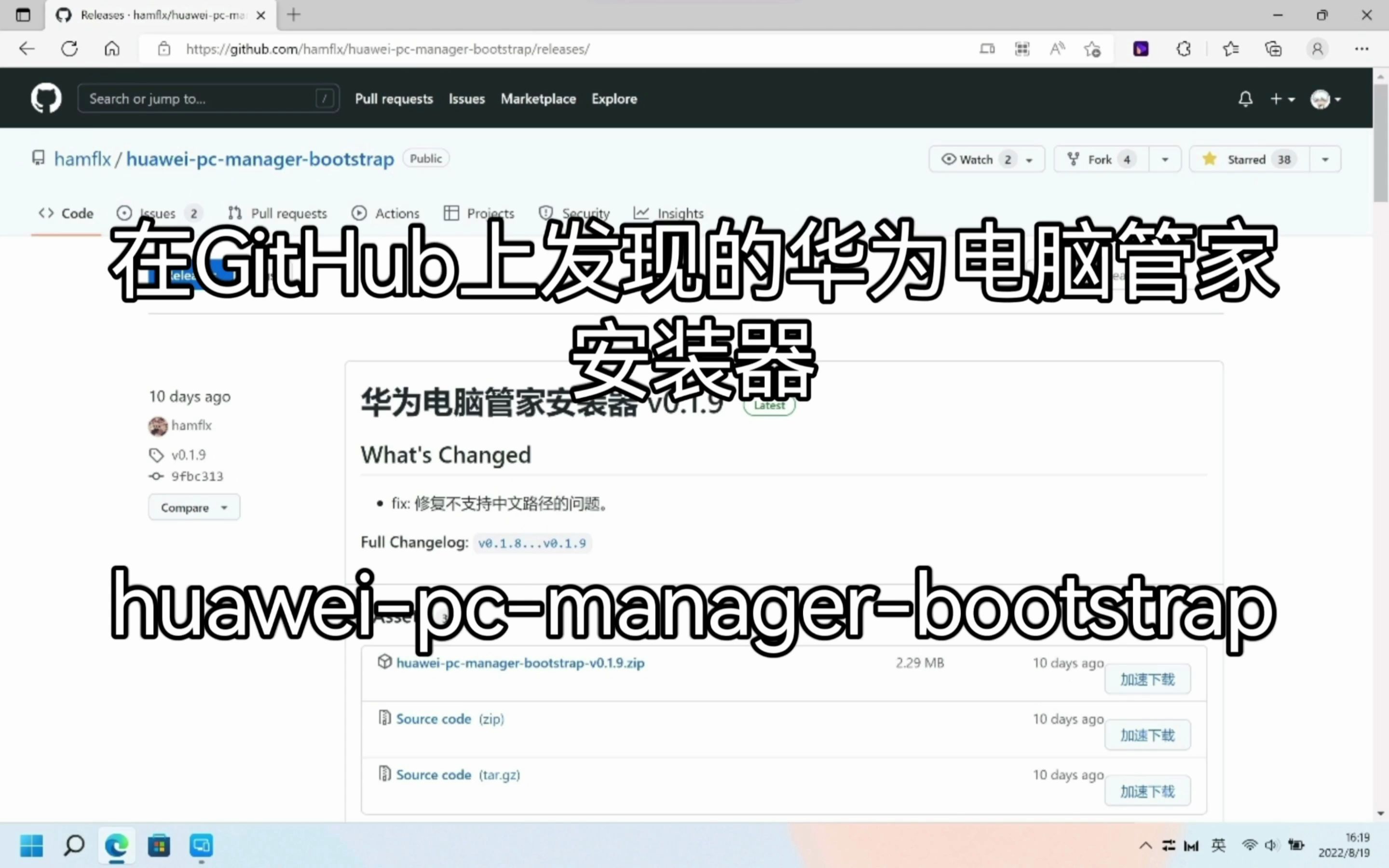 华为电脑管家安装器 huawei-pc-manager-bootstrap