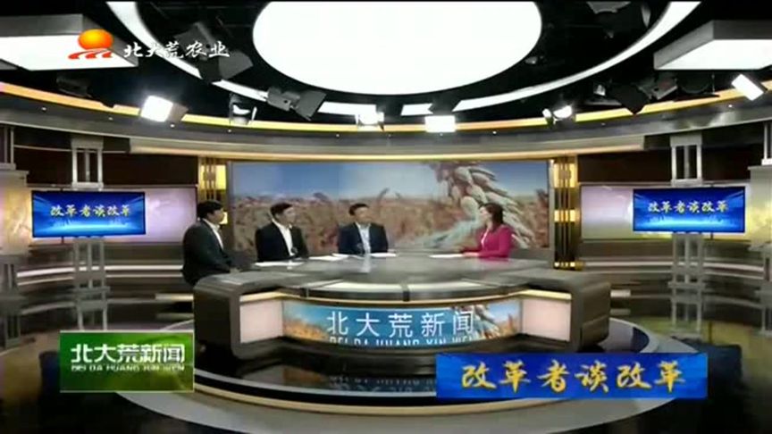 《改革者谈改革》改革迸发活力 激发内生动力
