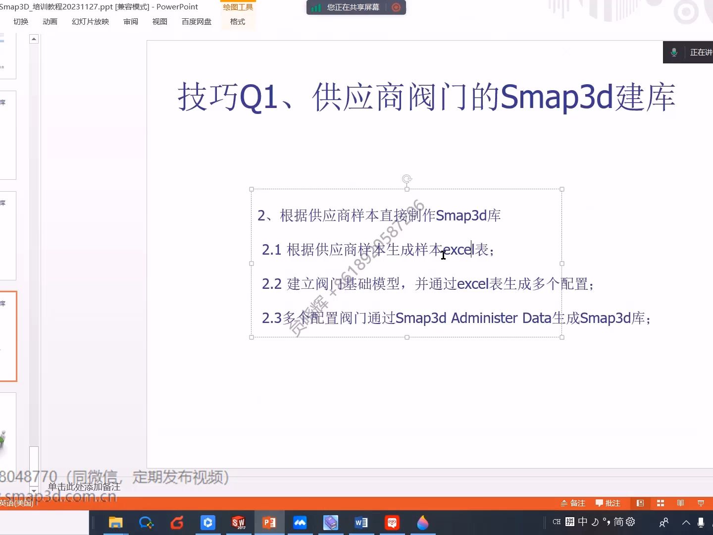 Smap3d培训2.2 根据样本直接制作Smap3d库
