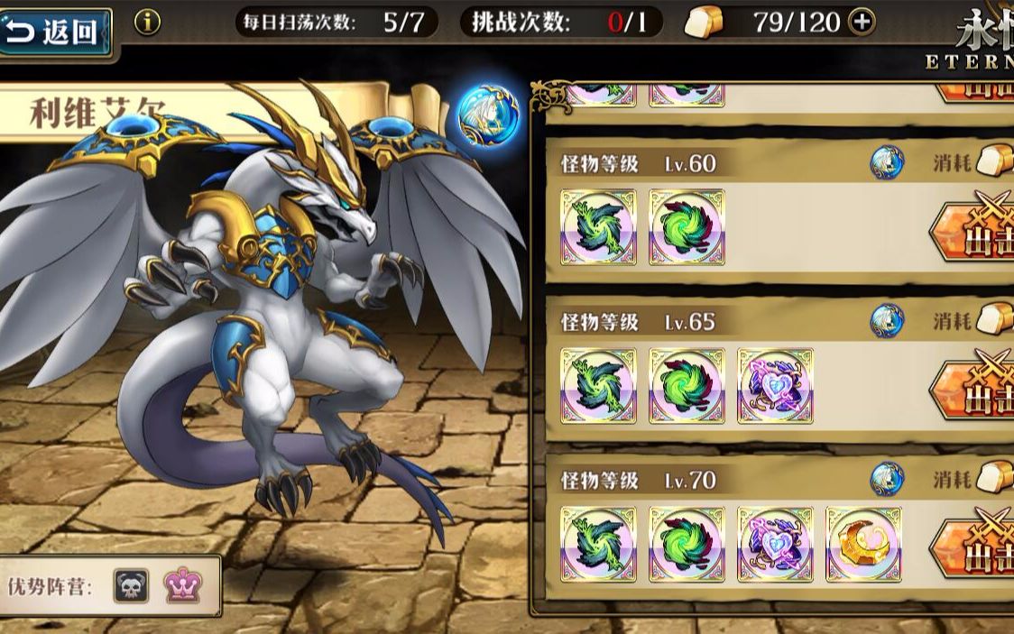 梦幻模拟战 永恒的神殿 70 利维埃尔
