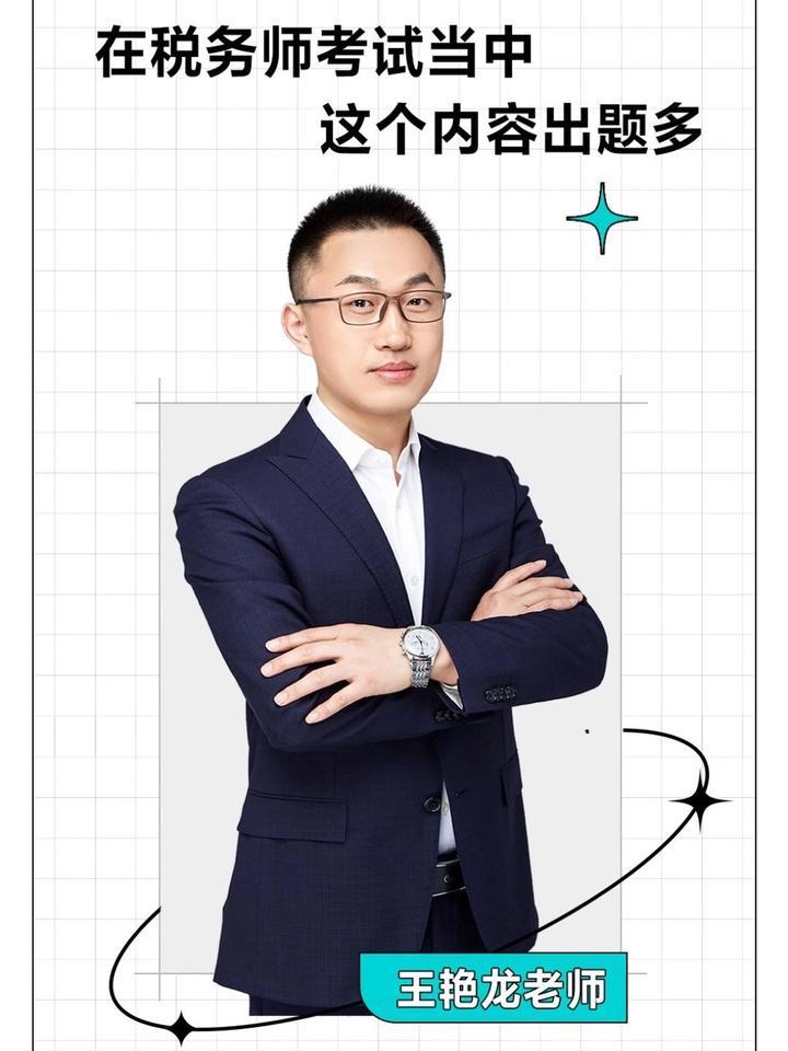 在税务师的考试当中,这个内容出题比较多,大家一定要注意!#正保会计.
