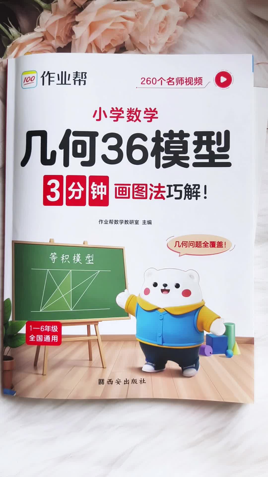 #小学几何 也就这36个模型,把他们搞定了,#数学 几何一点也不难!#几何...