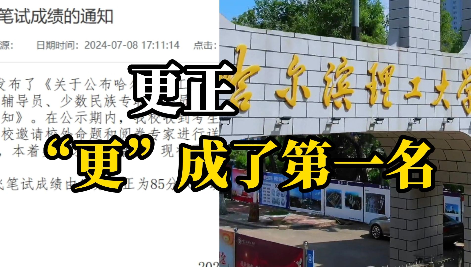 应聘者笔试成绩从47分更正为85分,跃升至第一名 学校回应:看公告 写...