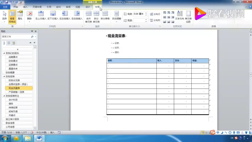 财务部助理小王需要协助公司,word(3)补完整