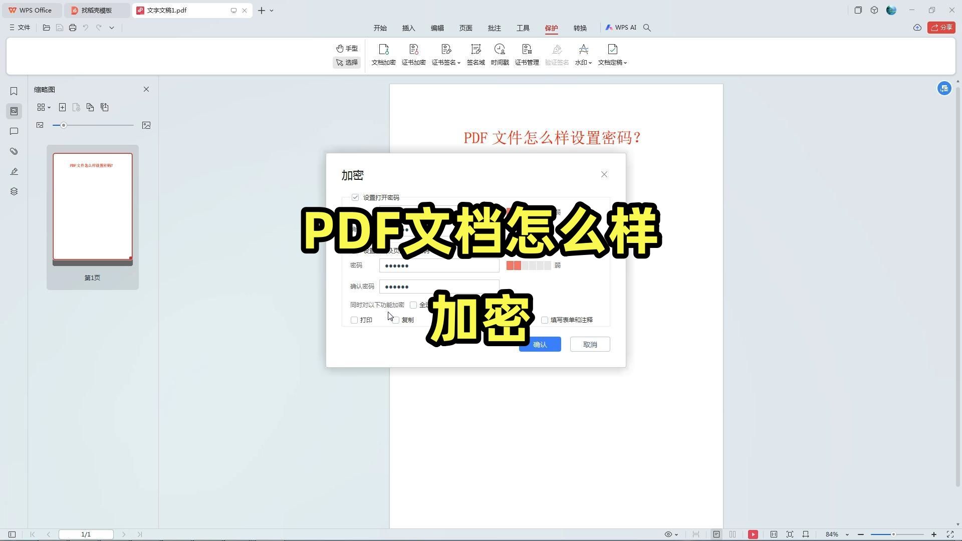 办公软件技巧,PDF文件也可以设置密码,别人再也打不开了