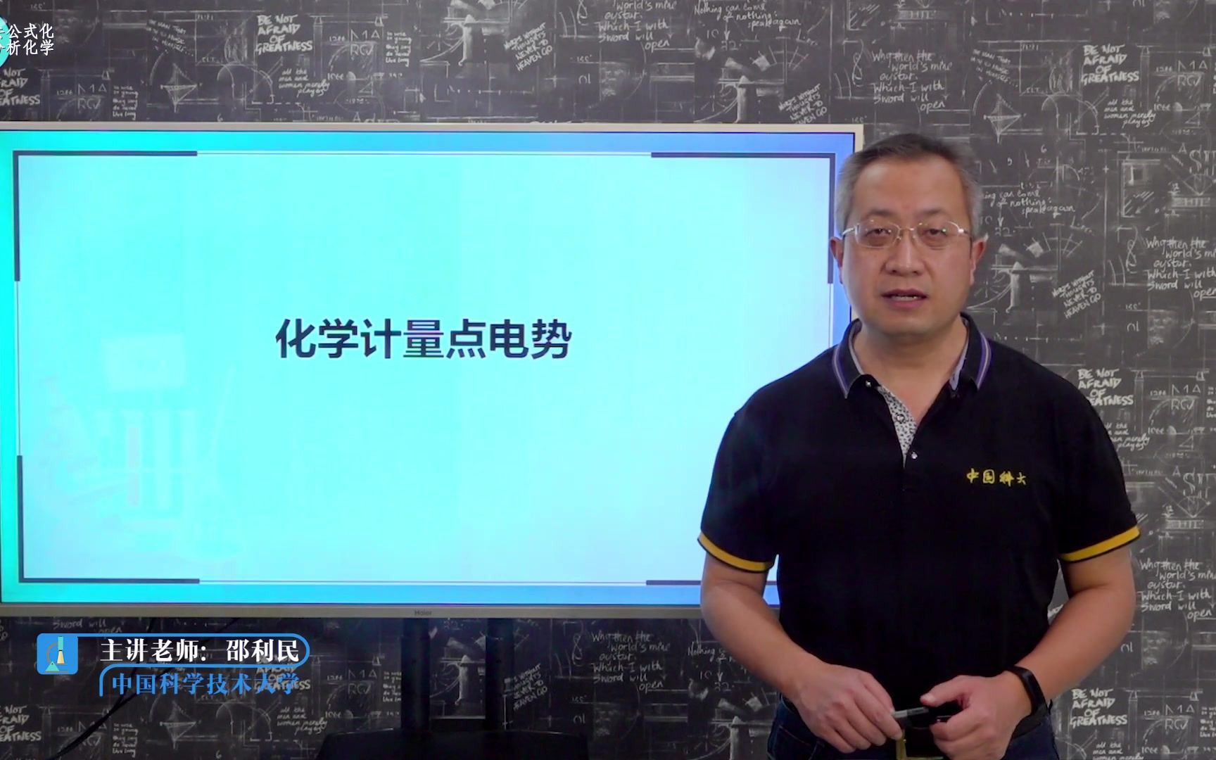 分析化学_中国科大_5.4 化学计量点电势