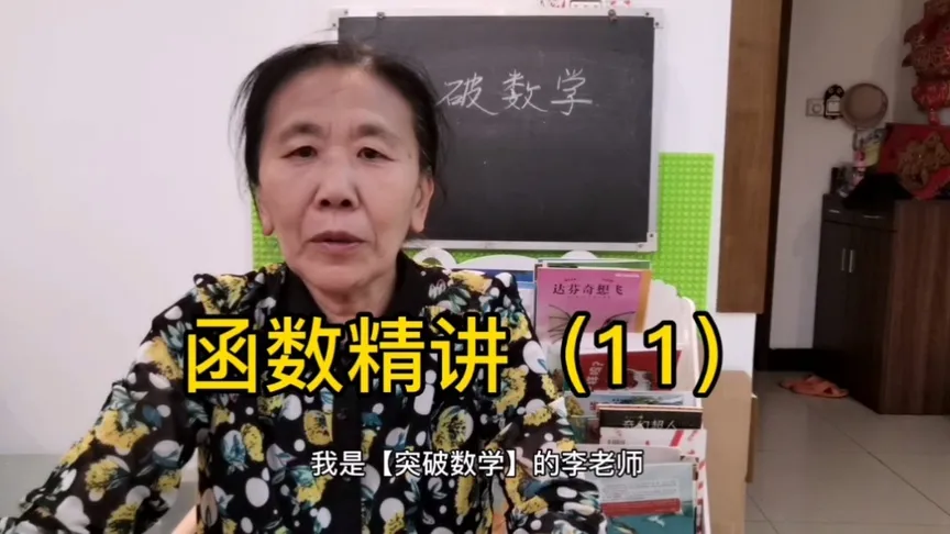 【突破数学】公开课——初中数学函数精讲(11)#学浪计划#