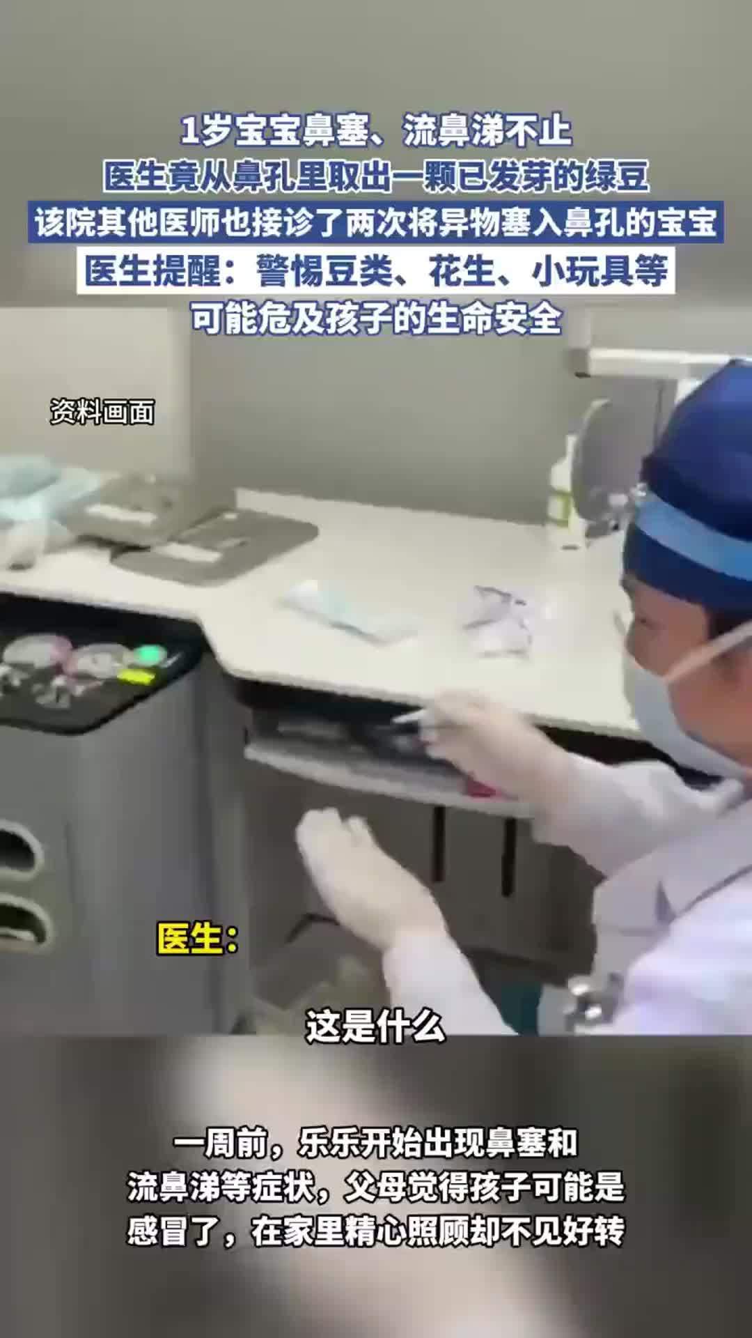 孩子鼻塞流涕,不一定是感冒!一岁宝宝鼻孔竟取出发芽的绿豆