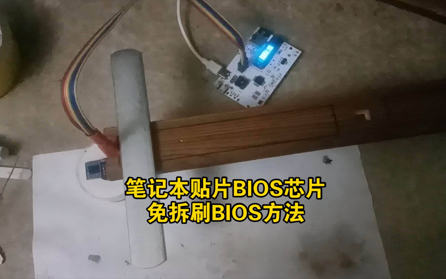 wson8探针固定器,笔记本贴片BIOS芯片免拆刷BIOS方法